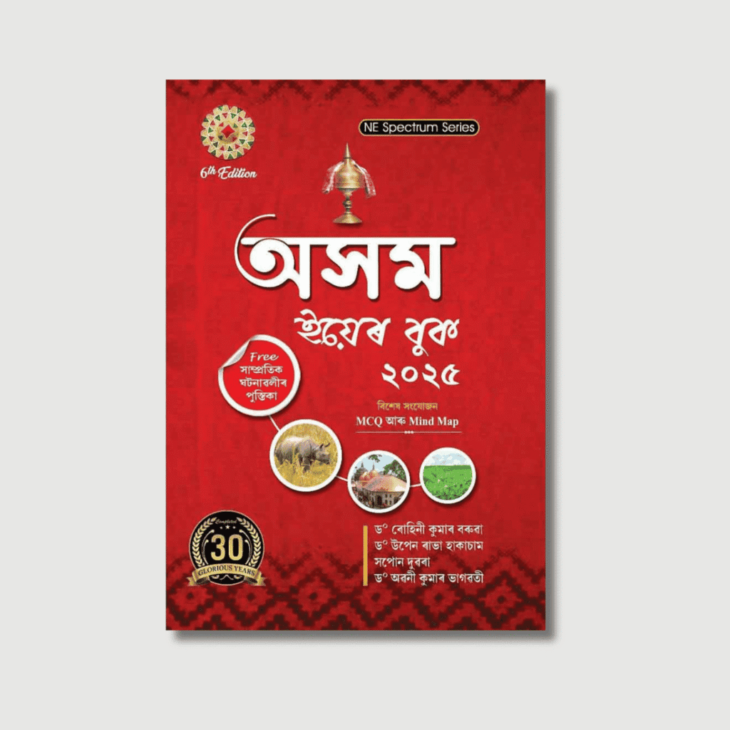 The History of Assam by PN Dutta (English)